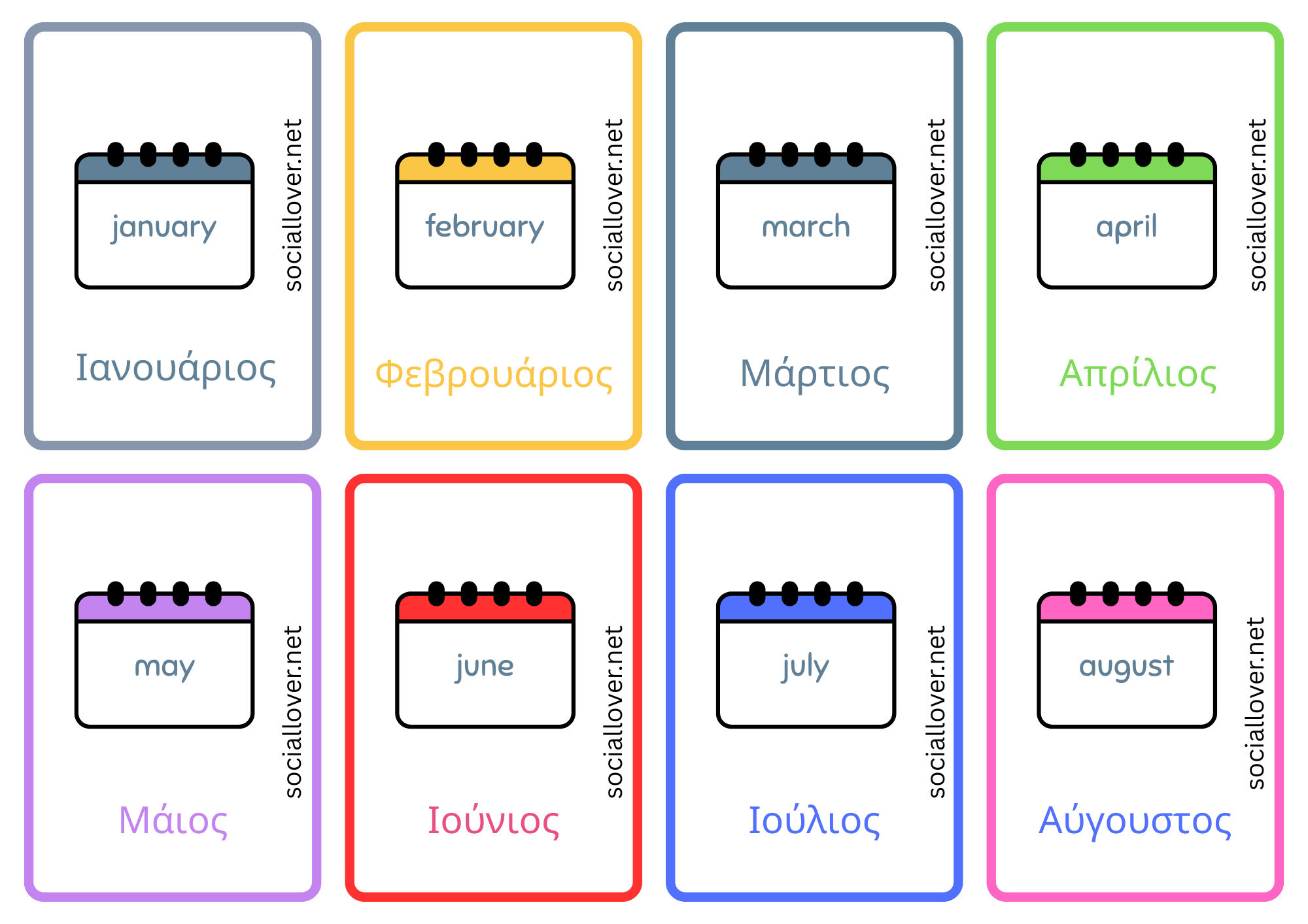 Greek months of the year Flashcards